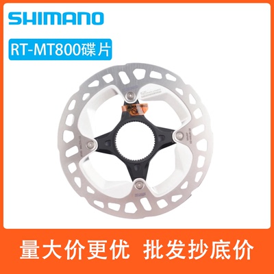 SHIMANO禧玛诺RT-MT800碟片