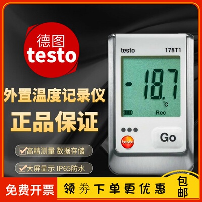 德图testo175T1/T2/T3/H1电子温度记录仪高精度外置测温仪温湿度