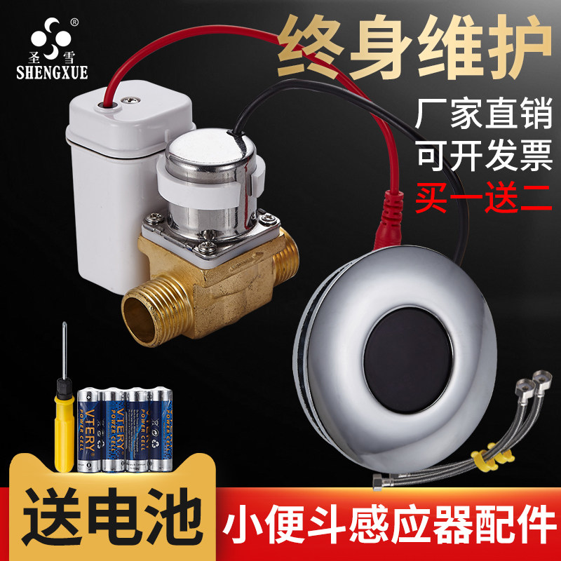 尿斗圆形面板厕所小便斗红外线感应冲水器小便池感应器电磁阀配件