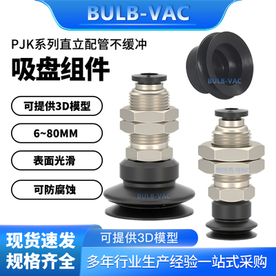 BULB-VAC真空吸盘组件现货