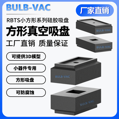 机械手半导体贴片方形真空吸盘