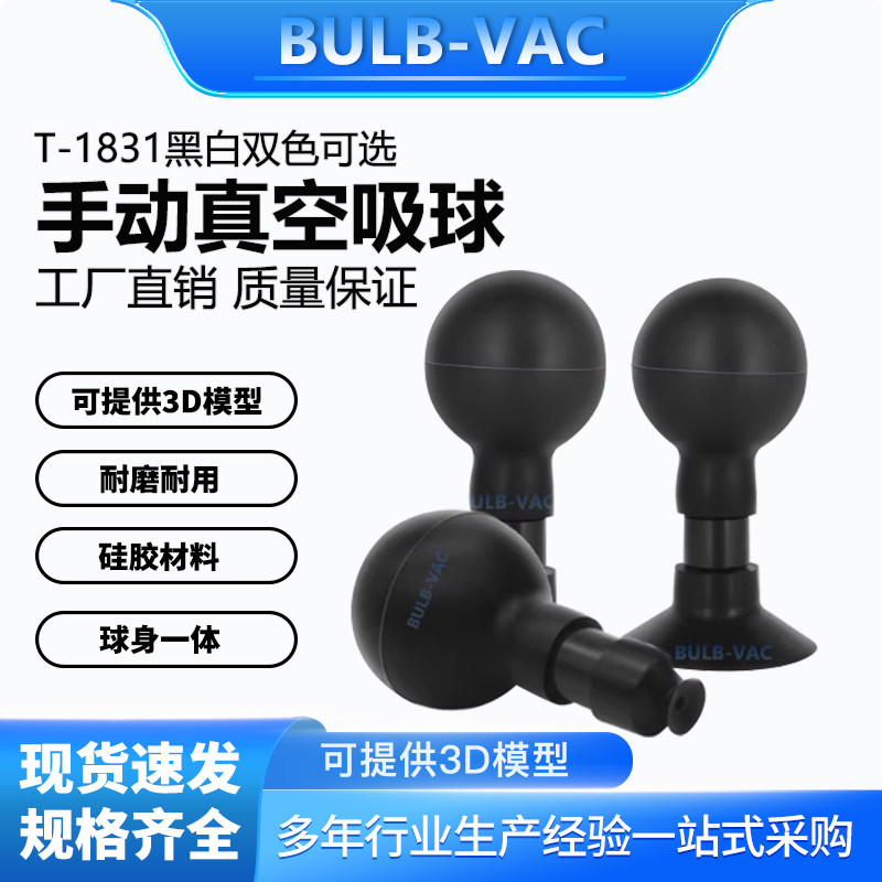 T-1831真空吸球吸笔吸盘起拔器防静电IC镜片/屏幕配黑色双色吸盘