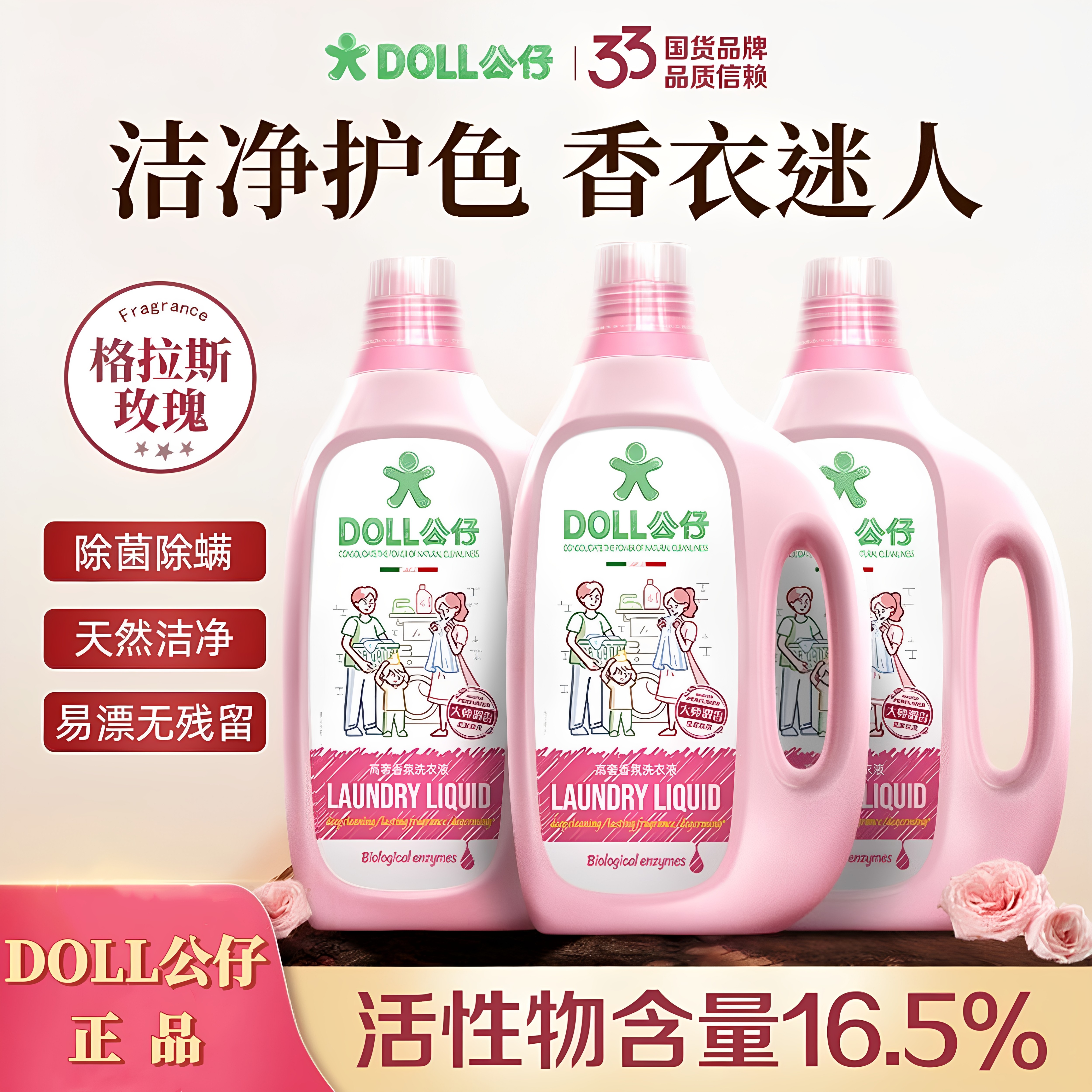 公仔牌洗衣液香氛玫瑰清洗液持久留香除菌除螨去黄家用洗衣液正品