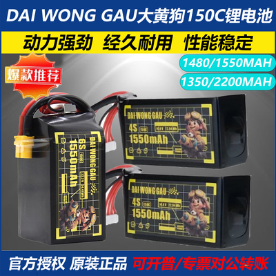 大黄狗航模竞速150C6S锂电池
