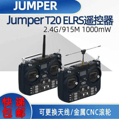 JumperT20遥控器2.4G/915M