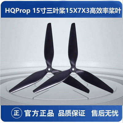 HQProp15X7X3150715寸螺旋桨