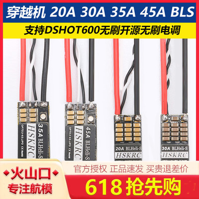 航模无人机BLS开源45A电调