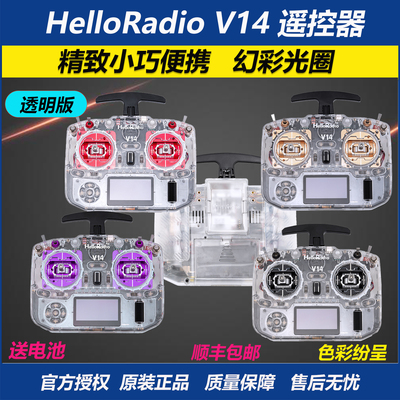 HelloRadioV14遥控器透明版