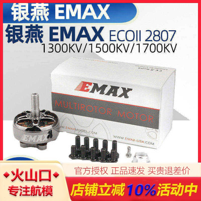 银燕ECOII2807无刷电机7寸穿越机