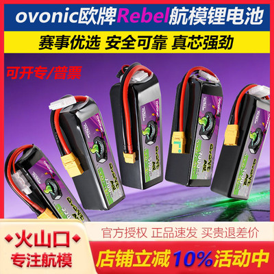 欧牌Rebel系列110C航模锂电池