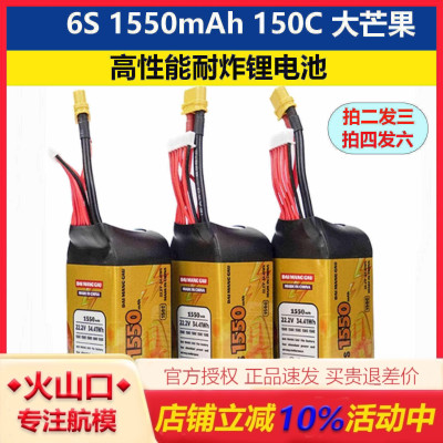 6S1550mAh150C大芒果锂电池