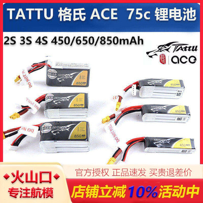 格氏TATTU75c锂电池穿越机
