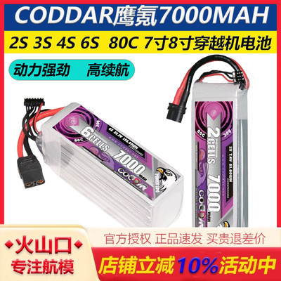 鹰氪7000MAH7寸8寸航模电池