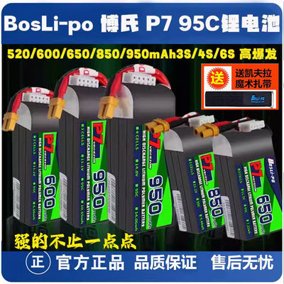 博氏高倍率圈圈机锂电池穿越机