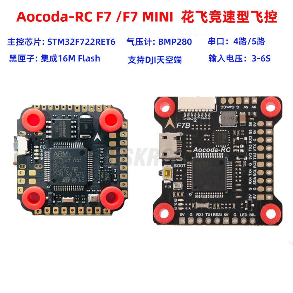 Aocoda-RC F7mini V2迷你飞控带OSD气压计 16M黑匣子穿越机飞控_虎窝淘