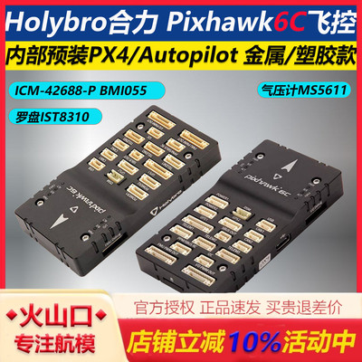 开源合力Pixhawk6C飞控无人机