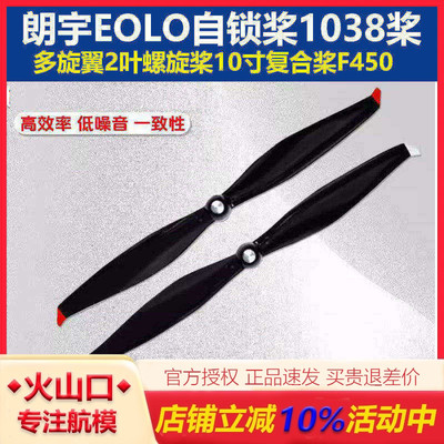 朗宇EOLO自锁桨1038多旋翼螺旋桨