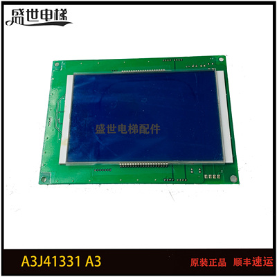 奥的斯江南快速A3N41332电梯轿厢液晶显示板A3J41331A3/EMA610C1