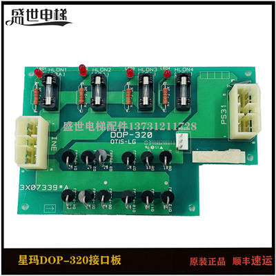 LG电梯配件DOP-320插件版