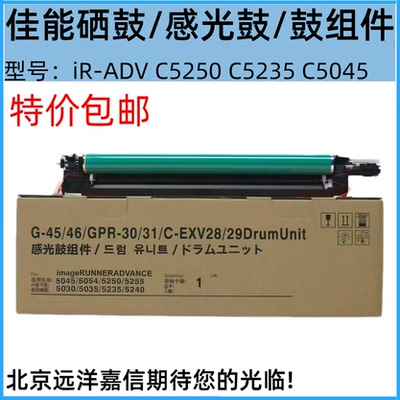 适用佳能NPG46硒鼓 iR-ADV C5030 C5035 C5235 C5240 套鼓 鼓架