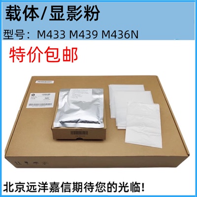 适用于 惠普M436N载体HP433 HP437 439铁粉 显影剂 K2200载体