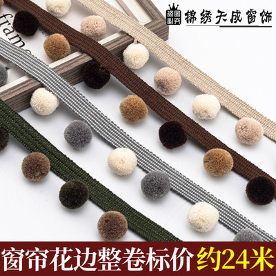3.5公分窗帘花边双色加密2公分直径小毛球装饰立边简约现代辅料边