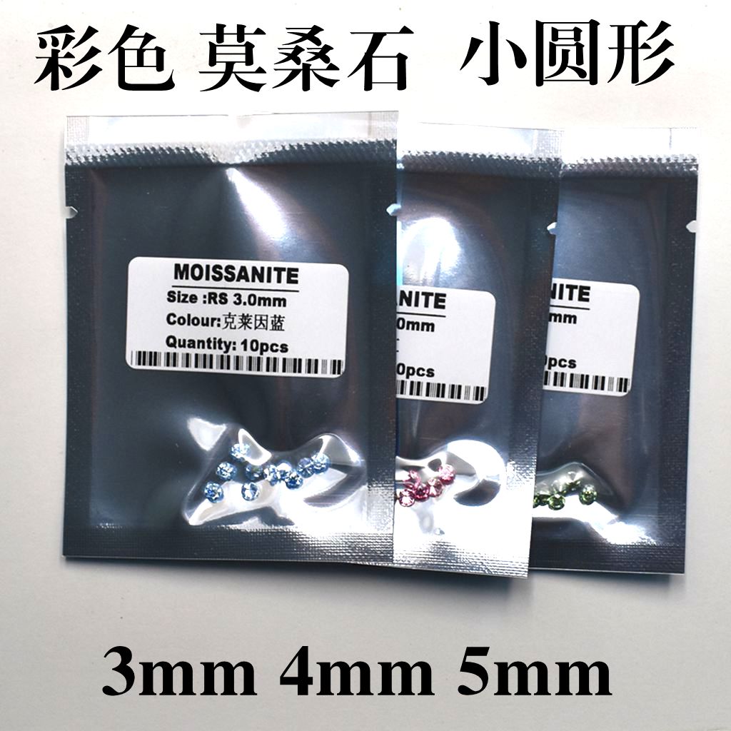 3mm4mm5mm彩色圆形莫桑石克莱因蓝 绿钻戒指戒面裸钻耳钉吊坠diy
