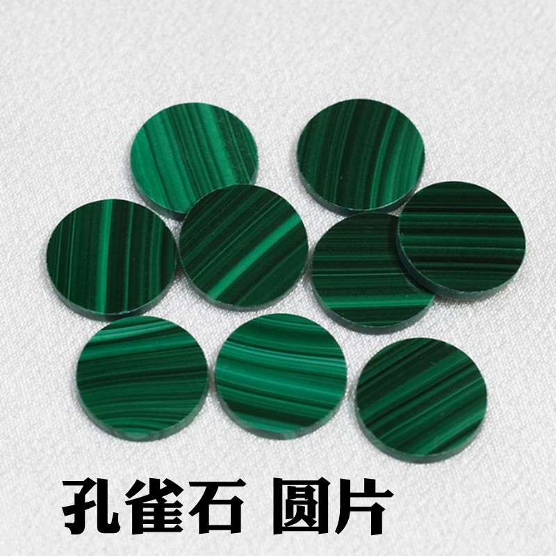 多规格双平面天然孔雀石宝石圆片薄片裸石半成品diy吊坠饰品配件