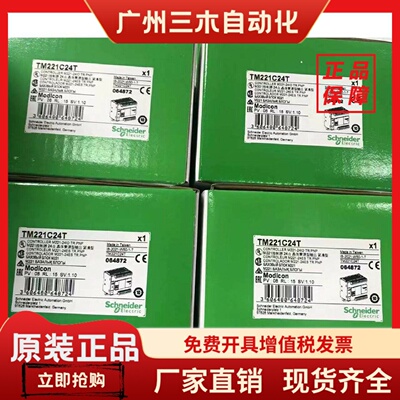 施耐德 TM221C16R C16T CE24R  CE24T CE4OR CE4OT 可编程控制