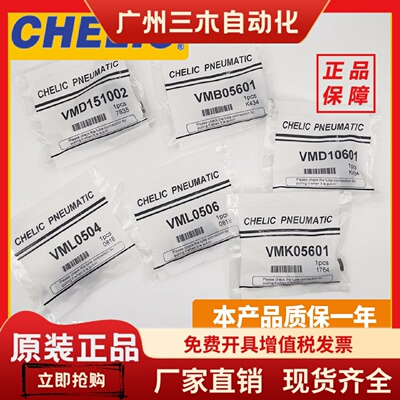 CHELIC气立可VMB VMD05601/VMD07601 07801/VMD10601 801 802 102