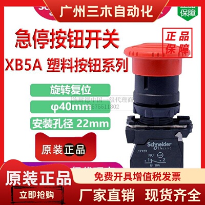 施耐德急停开关XB5AS542C 旋转复位ZB5AS54CZB5AZ102C ZBEE-102C