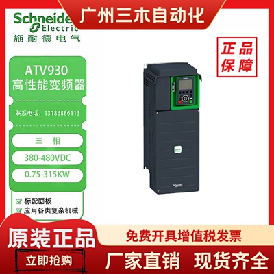 施耐德全新正品ATV930U07N4/U15U22U30U40U55U75D11D15D18D22D30Z