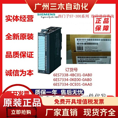 西门子S7300PLC SM334模块6ES7334/7338-4BC/0EC01/0KE00-0AB0/A0
