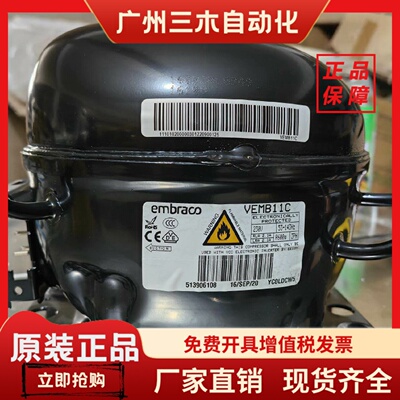 embraco冰箱压缩机VEMB11C/VEMT11C/VESD11C/VESA11C/VEGZ11C
