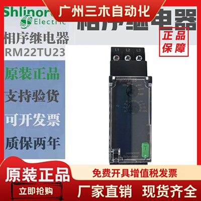 正品施耐德相序保护继电器RM22TU23缺相欠压继电器替代RM4TU02