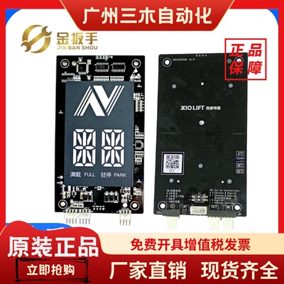 杭州西奥电梯配件 外呼4.3寸断码显示板XDH322P001 V1.0 黑底白字