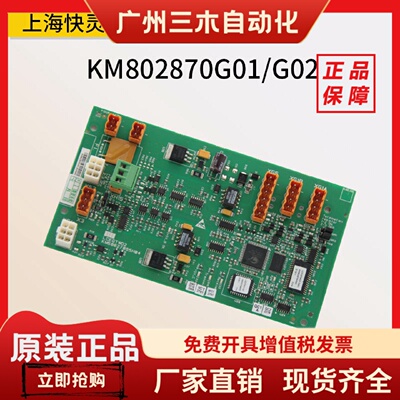LCEGTWO2板KM50027065H04/KM802870G01并联板全新适用于通力电梯