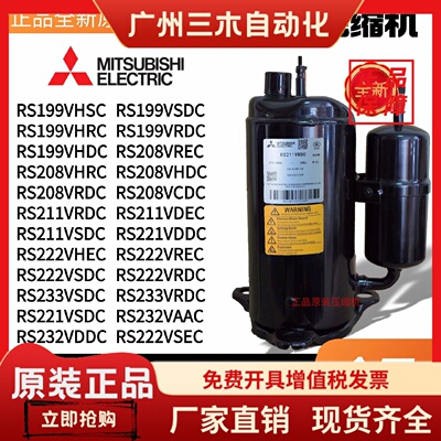 三菱压缩机RS221VDDC RS199VSDC RS208VHRC RS211VDEC RS222 233
