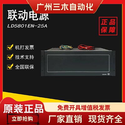 北京利达华信LD5801EN-25A主机电源LD5804EN消防报警联动电源