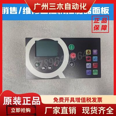 Airmaster Q1空压机控制面板 Y11AIRM08.00显示器原装正品