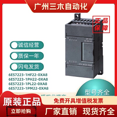 西门子S7-200CN EM223模块6ES7223-1HF22/1PH22/1PL22/1PM22-0XA8