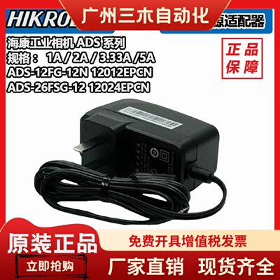 海康工业相机电源适配器ADS-26FSG-12 12012/24EPCN正品12V1A/2A