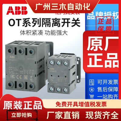 ABB负荷隔离开关OT16T3三极OT25/40/63/80/100/125FT4N2柜门安装