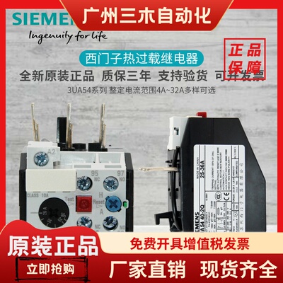 正品西门子热过载继电器3UA54 3UA5440-2C 3UA5440-2B 2D 2Q 2A