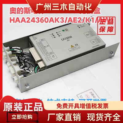 奥的斯电梯DO3000S门机盒HAA24360AK3/AE2 HAA24360K1/AW1变频器