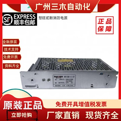 慧旺拓新营口新山鹰壁挂机消防电源WP100-S-27恒伟HS-100-27原装