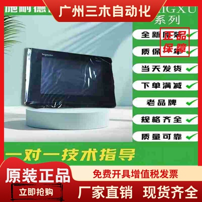 全新施耐德触摸屏HMIGXU3500 / 3512/ 5500/ 5512/ GTO4310现货