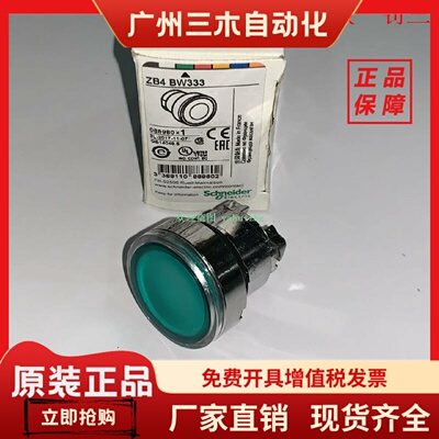 ZB4BW313 ZB4BW333/BW343/BW353/BW363/BW383 施耐德带灯按钮头部