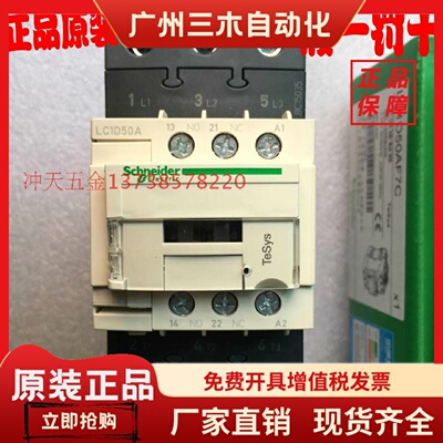 原装施耐德LC1D50A交流接触器 LC1D50AF7C 50A 线圈电压110V