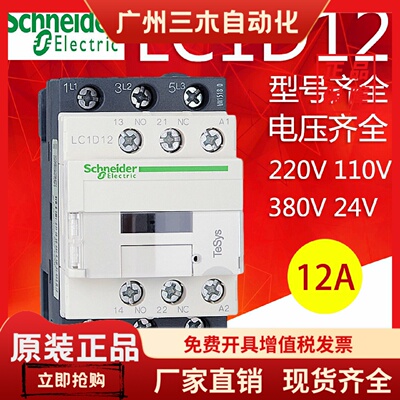 施耐德交流接触器LC1D12 M7CF7CQ7C CC7CE7C AC220V 110V 380V24V